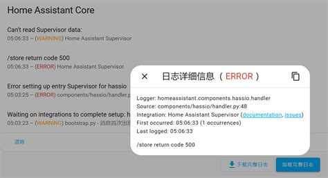 supervisor出现错误 怎么解决呀 问答专区 iobroker中国