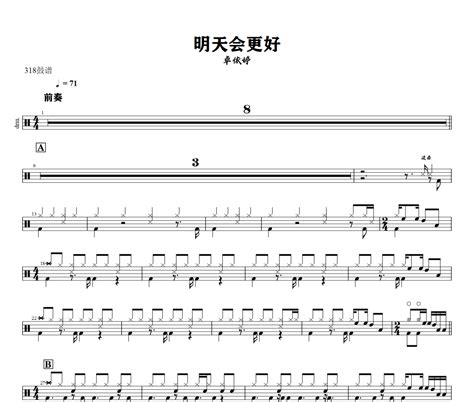 明天会更好鼓谱 卓依婷《明天会更好》架子鼓爵士鼓鼓谱动态视频 乐手网