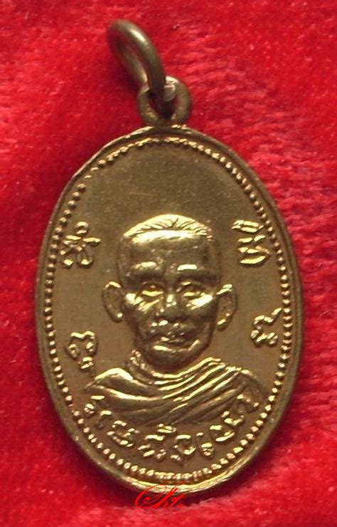 เหรียญหลวงพ่อเริ่ม วัดดอนยาง จ สุราษฎร์ธานี หายากมาก เนื้อกะไหล่ทอง พระเครื่อง พระแท้ ประมูล