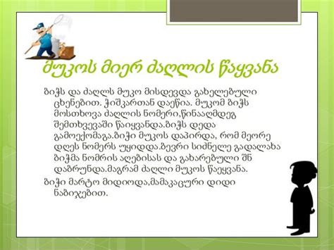 არჩილ სულაკაური ბიჭი და ძაღლი