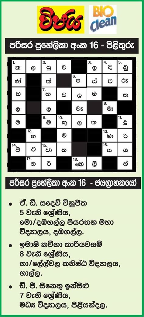 විජය ළමා පුවත්පත