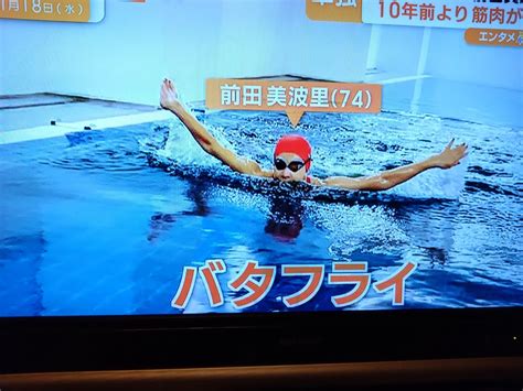 前田美波里さんは本当に凄い！ お星さまキラリ2