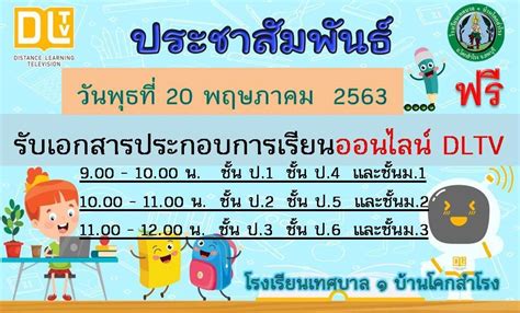 📣ประกาศ โรงเรียนเทศบาล ๑ บ้านโคกสำโรง