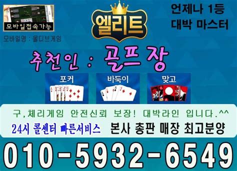 바닐라게임 엘리트게임 0 10 5932 6549 임팩트게임 최고마스터 안전신뢰보장 최고조건셋팅드립니다 바둑이 포커 맞고 1등 안전