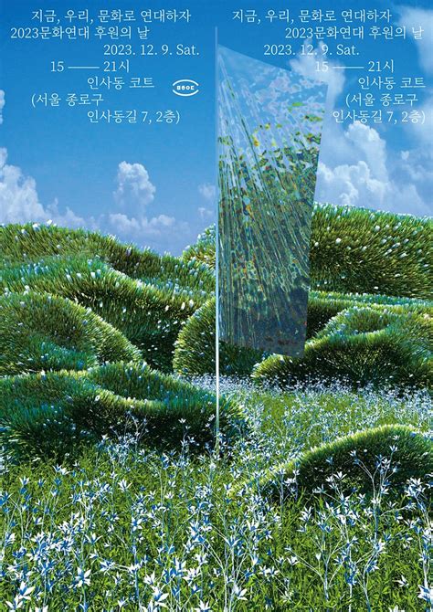 2023 문화연대 후원의날 김소라x현승훈 초청공연