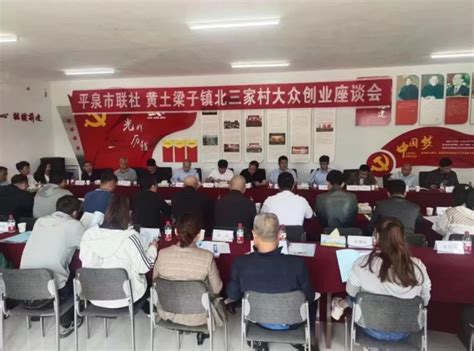 平泉市人民政府 动态要闻 黄土梁子镇召开大众创业座谈会 助力推进乡村振兴