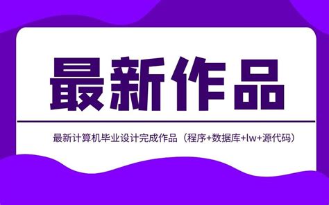 Nodejs毕业设计express旧货网上交易系统源码系统lw文档数据库远程部署哔哩哔哩bilibili