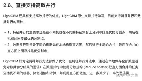 LightGBM原理理解 知乎