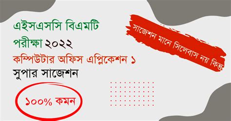 Hsc Bmt Computer Office Applications 1 Suggestions 2022