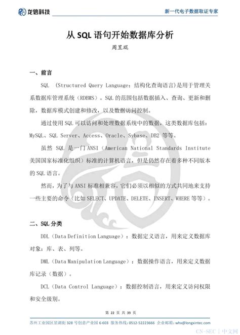 从sql语句开始数据库分析 Cn Sec 中文网