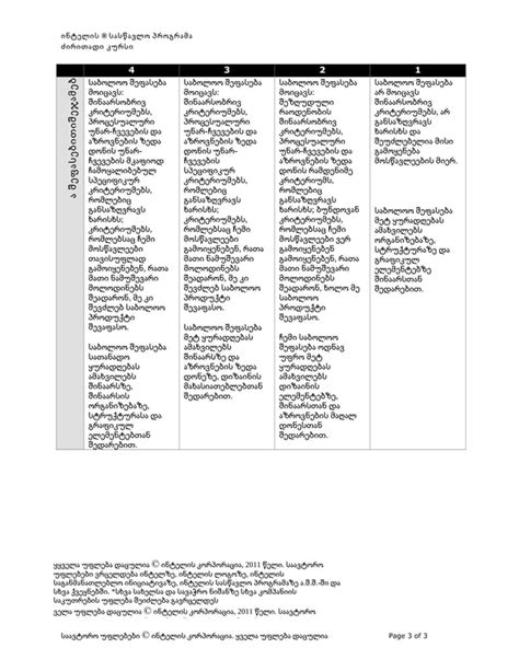 შეფასების რუბრიკა Doc