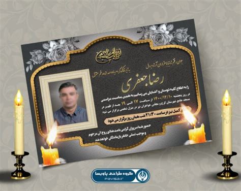 طرح لایه باز آگهی فوت جوان پاویسا پی اس دی