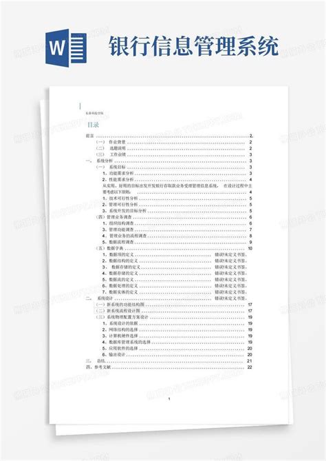 银行信息管理系统word模板下载 编号qnwyawjn 熊猫办公