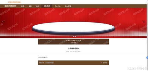 （免费源码）基于springboot的电影院订票系统设计与实现 计算机毕业设计 P10089 Csdn博客