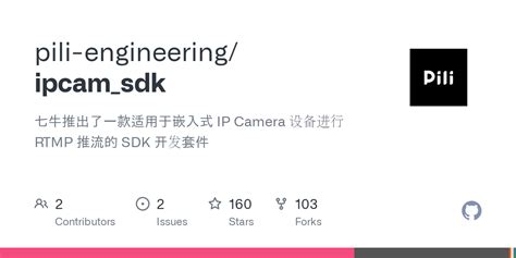 GitHub pili engineering ipcam sdk 七牛推出了一款适用于嵌入式 IP Camera 设备进行 RTMP 推流的 SDK 开发套件