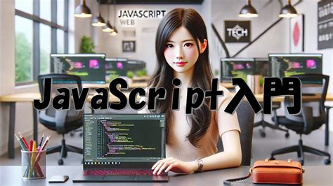 演習で学ぶjavascript入門 演習で学ぶプログラミング