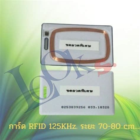 ทาบระยะไกล 70 80 เซนติเมตร Proximity Card 125khz สำหรับเปิดประตูระบบคีย์การ์ด หรือ Carpark