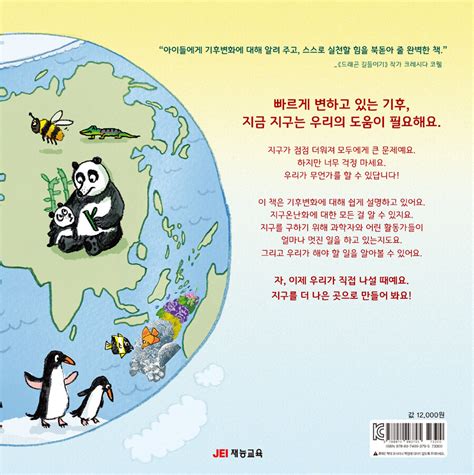 알라딘 미리보기 얘들아 기후가 위험해