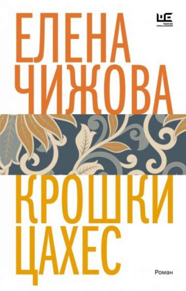 Крошки Цахес - купить с доставкой по выгодным ценам в интернет-магазине ...