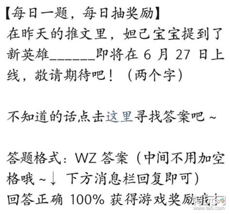 王者荣耀2023年6月24日每日一题特玩网