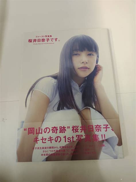 目立った傷や汚れなし中古写真集 ファースト写真集 桜井日奈子です の落札情報詳細 ヤフオク落札価格情報 オークフリー