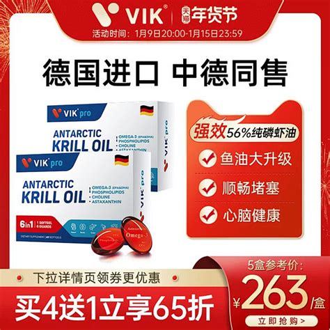 Vik德国进口强效56纯南极磷虾油鱼油升级omega 3含虾青素60粒