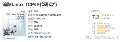 本 TCP IP 协议学习必备书籍 知乎