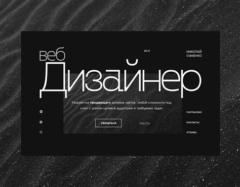 Сайт портфолио для веб дизайнера behance