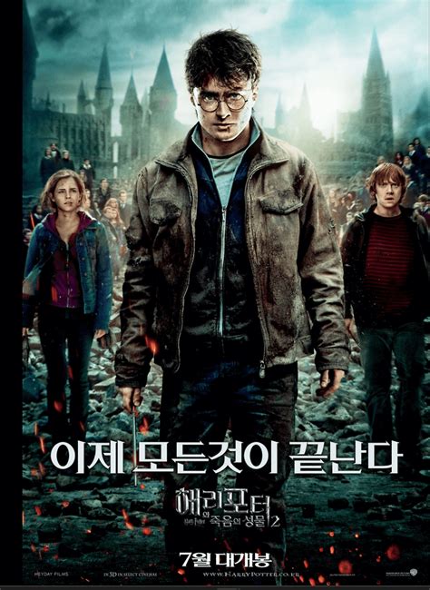 영화 이야기 등장캐릭터 죽음의 성물