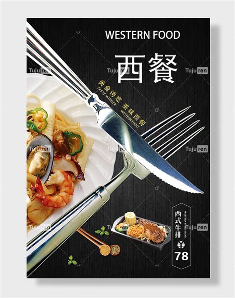 美味美食西餐海报素材模板下载 图巨人