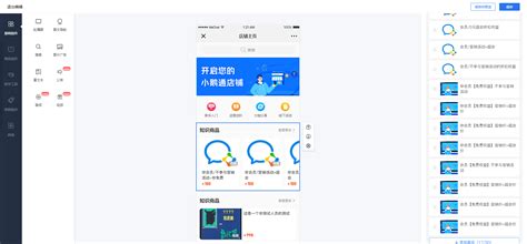 小鹅通移动端微页面使用教程 小鹅通官网使用指南
