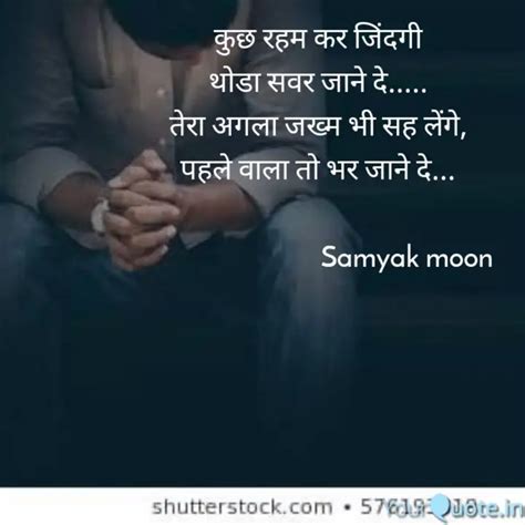 कुछ रहम कर जिंदगी थोडा सव Quotes And Writings By Samyak Moon Yourquote