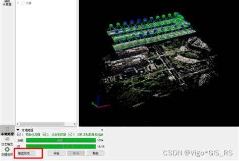基于pix4d使用无人机光学影像制作正射影像（dom）和数字表面模型（dsm） 操作步骤 pix4dmapper无人机影像处理教程 csdn博客