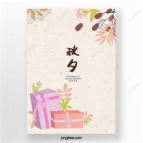 추석 일러스트 중국 스타일 템플릿 Psd 다운로드 디자인 자료 다운로드 Watercolor Illustration