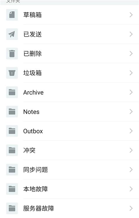 Outlook多出来的冲突、同步问题等文件夹怎么删除 Mailstore