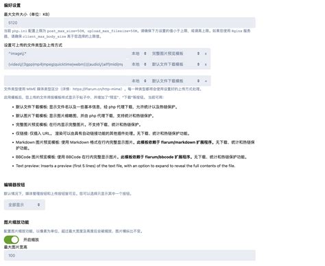 Fof 文件上传 第 8 页 Flarum 中文社区