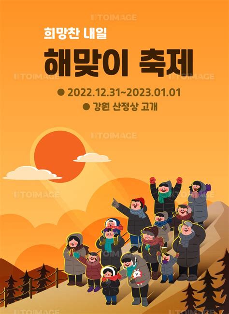 유토이미지 겨울축제해맞이축제 벡터 일러스트 웃음 행복 프로모션 배너