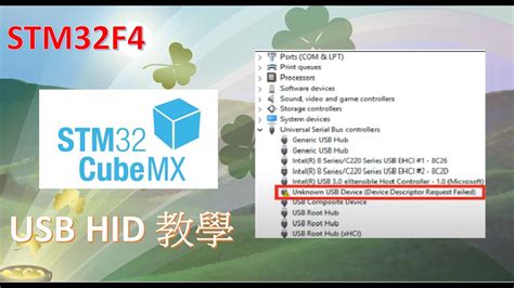 Stm32 Usb Hid 完整教學 Stm32 Usb Device Custom Hid Class Hands On Youtube
