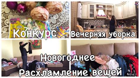 НОВОГОДНЕЕ РАСХЛАМЛЕНИЕ ГАРДЕРОБА КОНКУРС Мотивация Минимализм