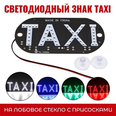 Знак такси, светодиодный знак TAXI Склад-ВЛК, на лобовое стекло с ...