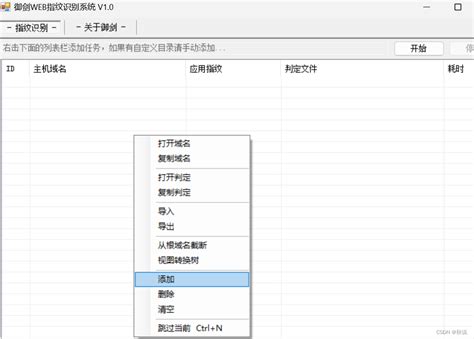 【网络安全 网安工具】御剑web指纹识别系统使用详析 阿里云开发者社区 【网络安全 网安工具】御剑web指纹识别系统使用详析 阿里云开发者社区