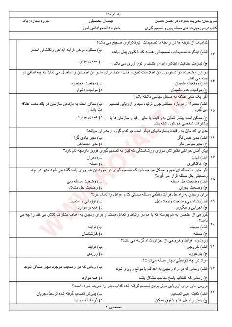 دانلود 315 نمونه سوال مهارت های مسئله یابی و تصمیم گیری فنی حرفه ای