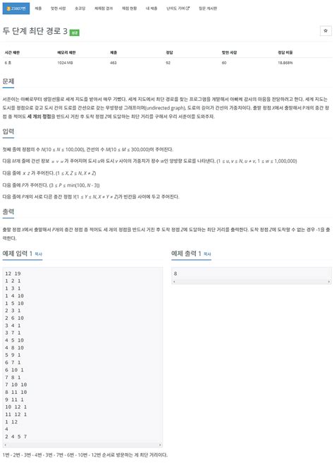 [자바] 백준 23807 두 단계 최단 경로 3 java nahwasa