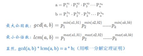 Gcd 与 Lcm【算法模板笔记】gcda B C Lcma B C A B C Csdn博客