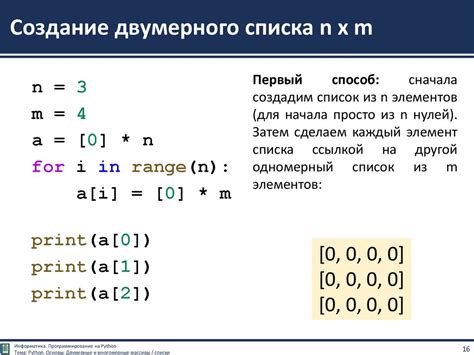 Python Основы Двумерные и многомерные массивы списки Лекция 52 презентация онлайн
