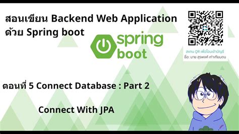 สอนเขียน Backend Web Application ด้วย Spring Boot ตอนที่ 5 Connect Database Part 2 Youtube
