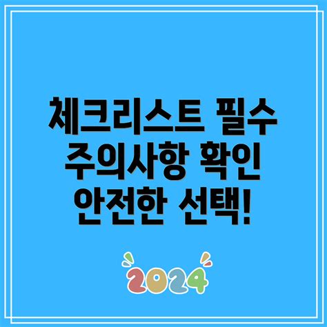 임신중절수술 전 반드시 알아야 할 체크리스트와 주의사항