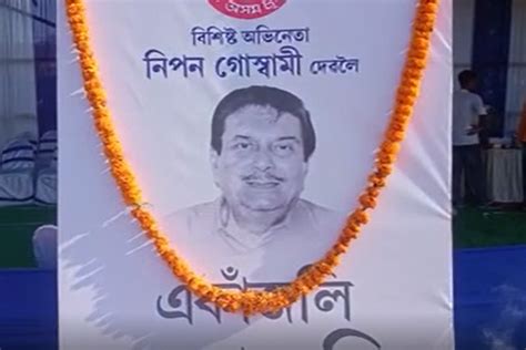 Tribute Nipon Goswami প্ৰয়াত নিপন গোস্বামীলৈ লখিমপুৰ ছাত্ৰ সন্থাৰ ৰাজহুৱা শ্ৰদ্ধাঞ্জলি