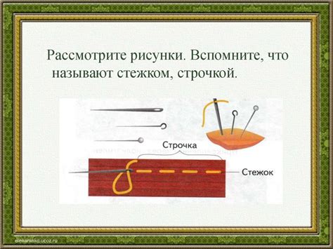 Прямая строчка и перевивы. Для чего они нужны? - презентация онлайн