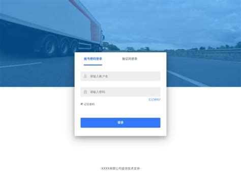 通用的密码扫码登录页面html模板